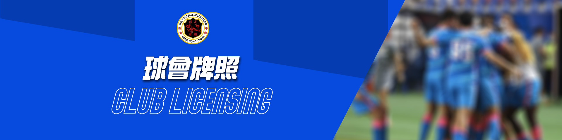The Football Association of Hong Kong, China Limited